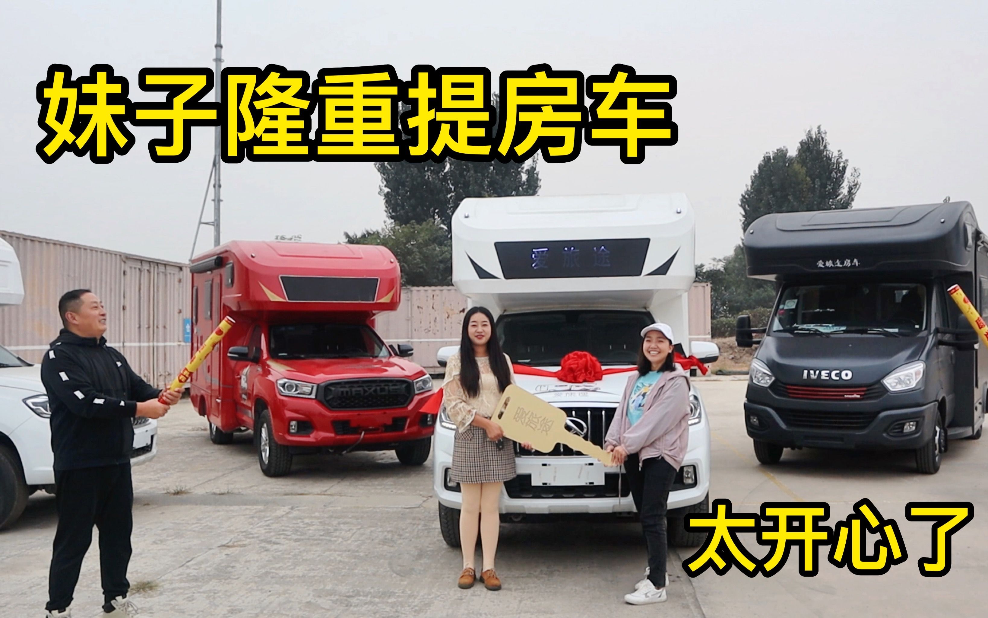 小微隆重提到新房车,终于买到心怡的四驱皮卡房车,看这车如何?立马...