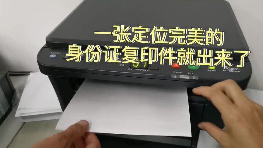 1分钟教会你,怎么在一张纸上复印出身份证正反面!本人亲自操作
