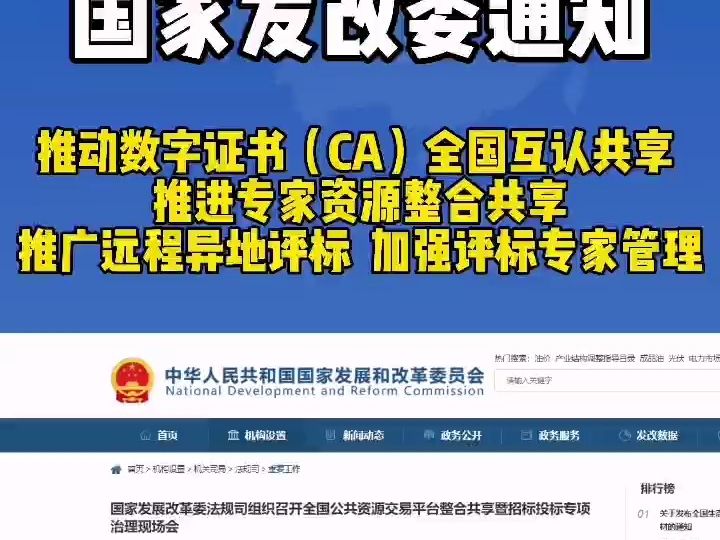 ...全国互认共享,推进专家资源整合共享 推广异地评标,加强评标专家管理.