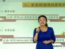 初中英语语法:形容词、副词第4讲(2)形容词&副词的级的构成和用法(...
