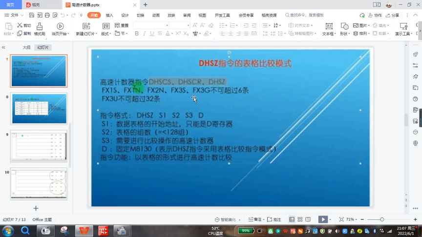 再讲三菱PLC的表格比较DHSZ指令