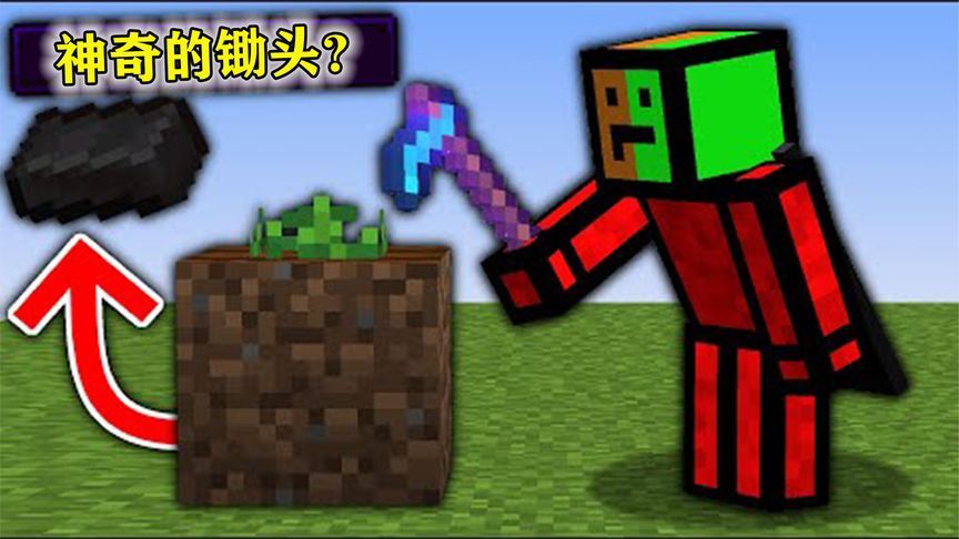 我的世界:当锄头可以自定义合成,会发生什么?
