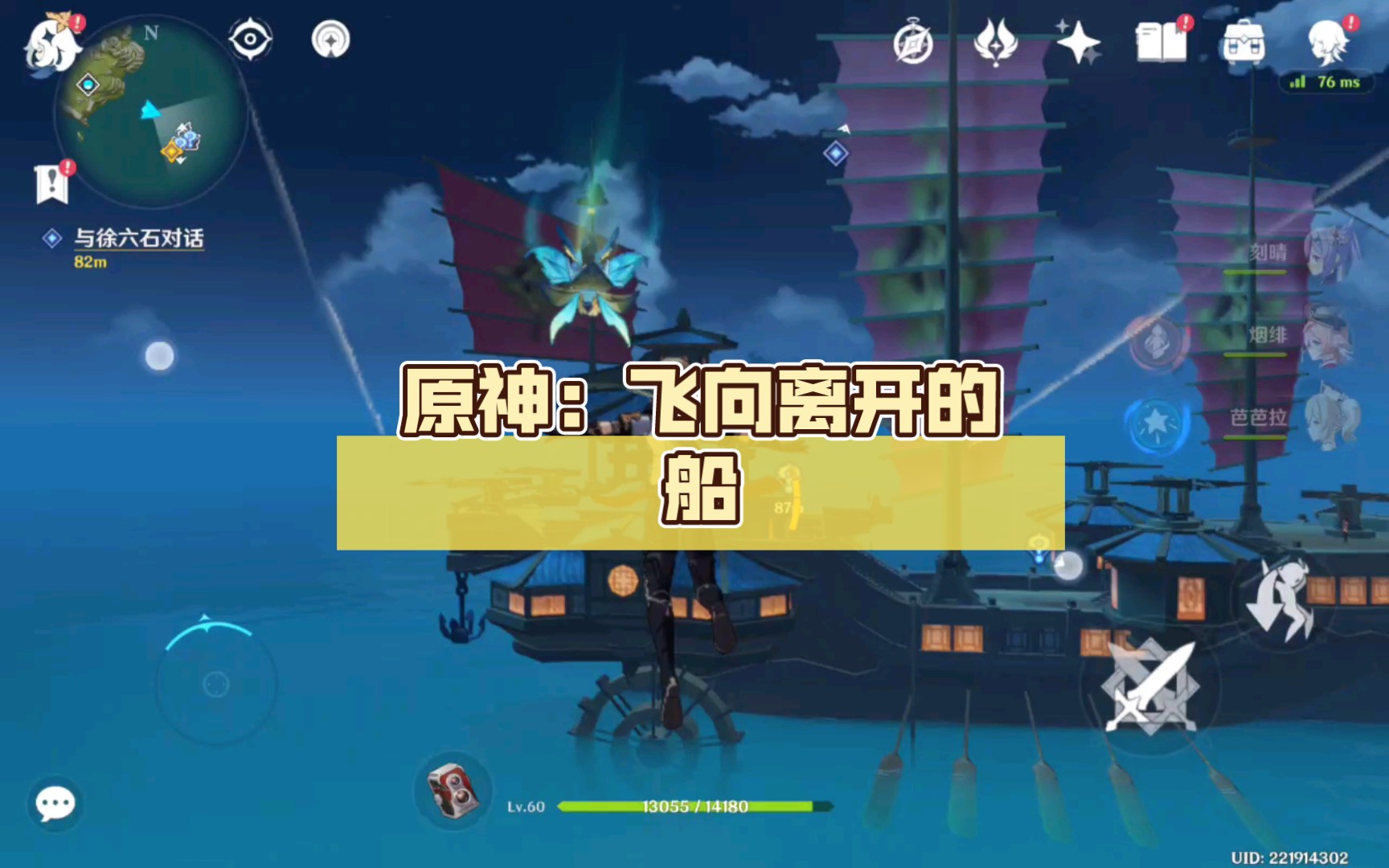 原神:飞向离开的船,准备前往稻妻城!