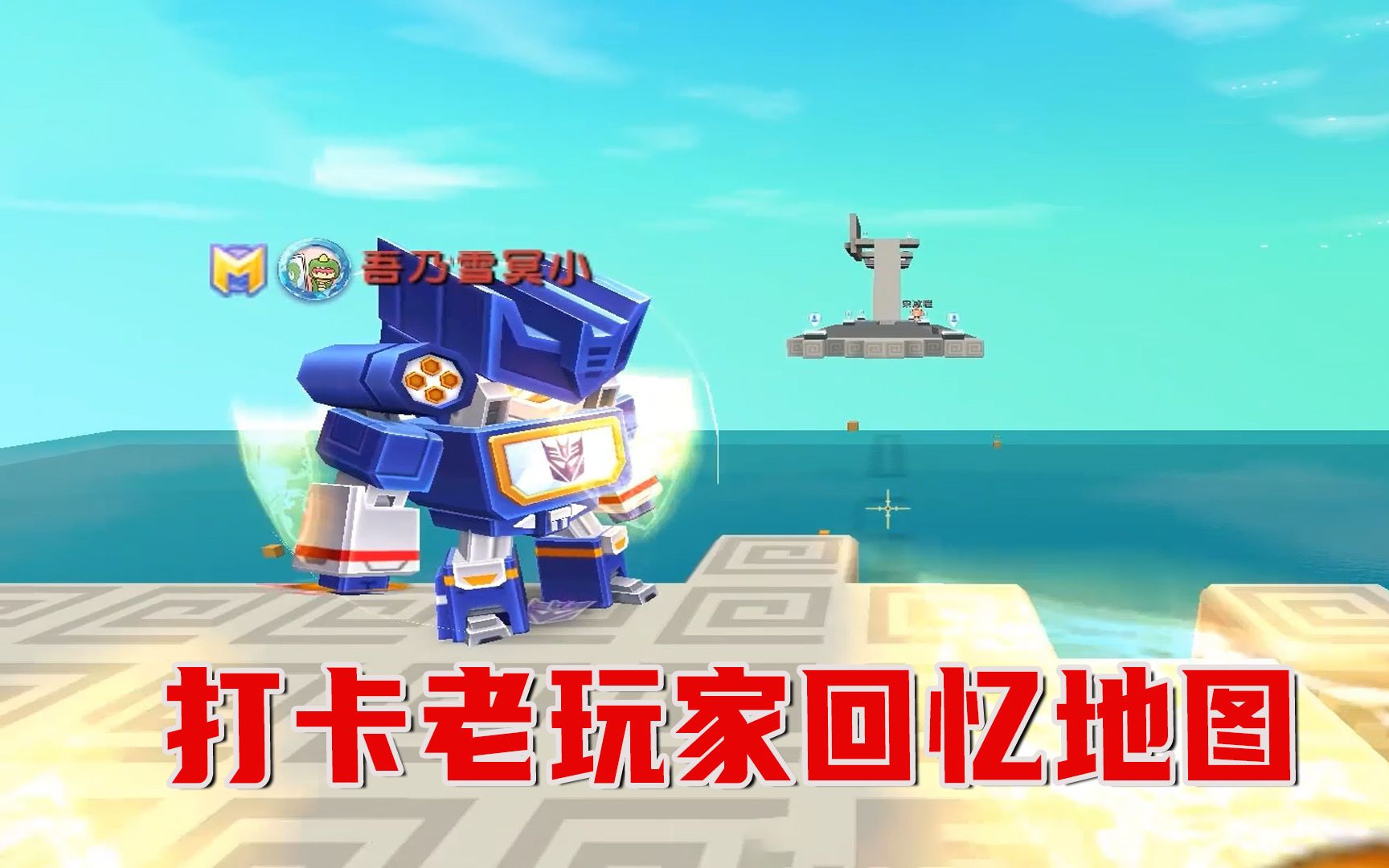 迷你世界:打卡老玩家回忆地图,八哥和妹子怀念两年前_手机游戏热门...