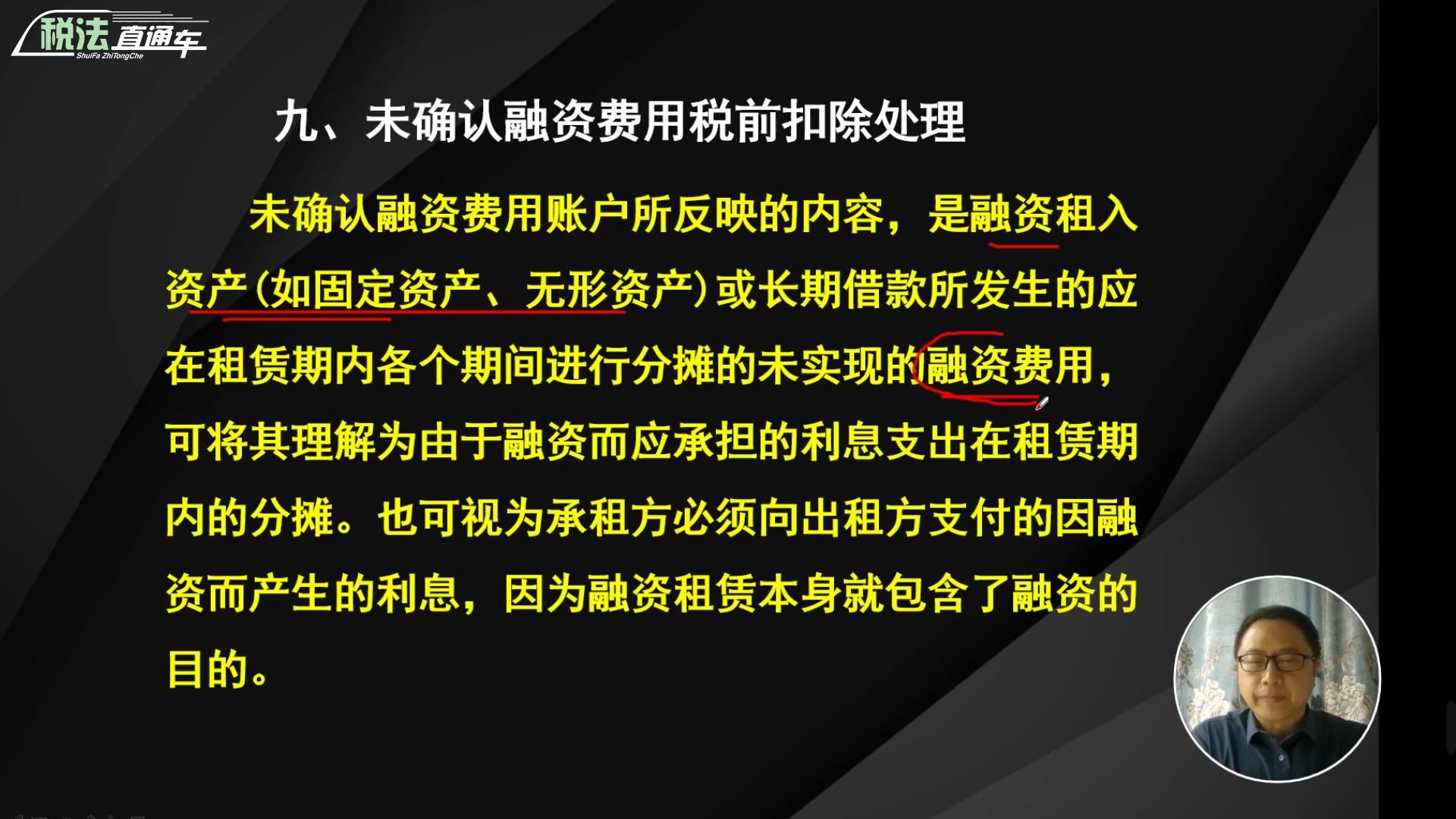 未确认融资费用税前扣除处理