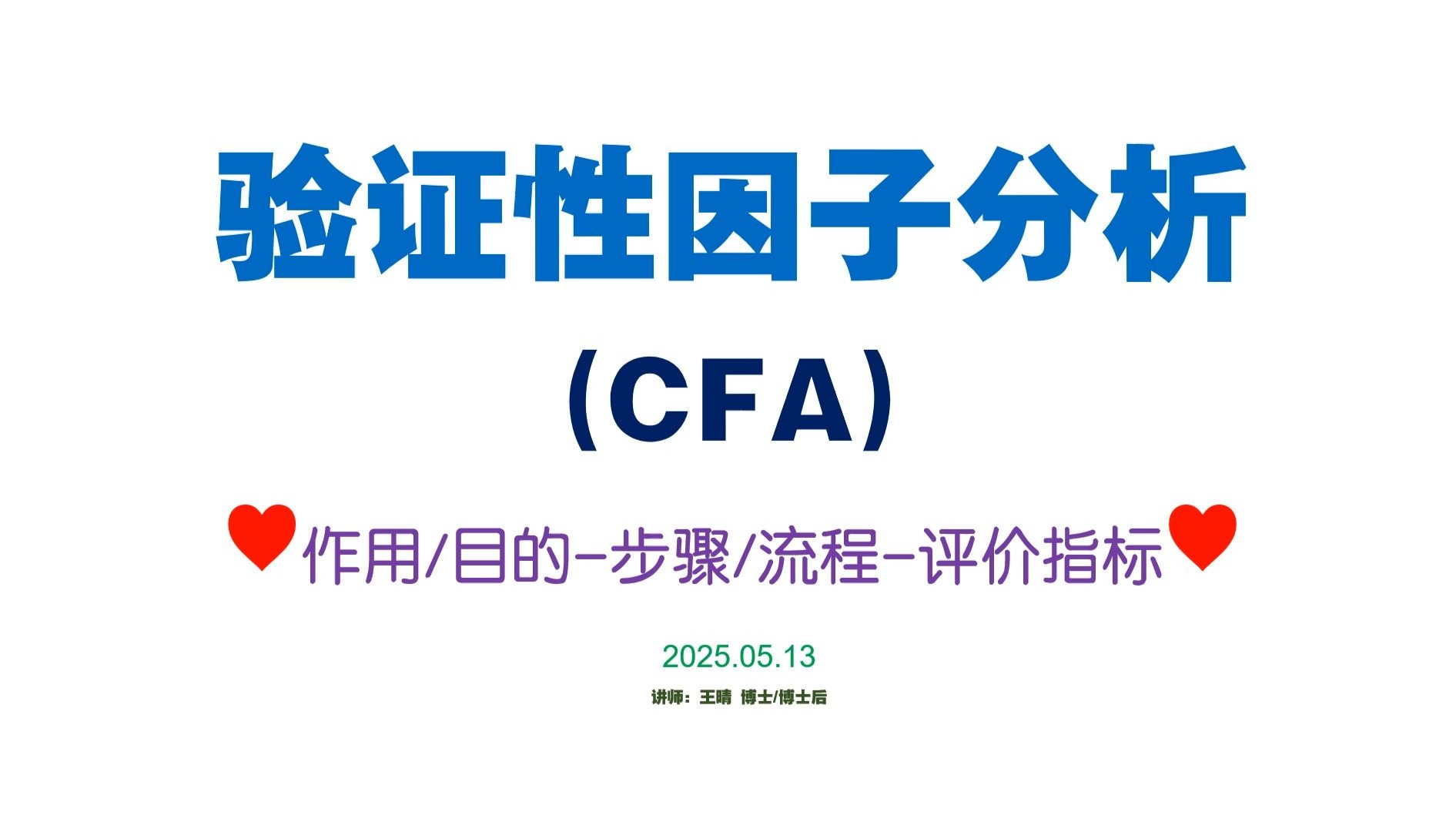 ...评价指标《问卷调查研究设计与数据建模—从SPSS到AMOS的应用...