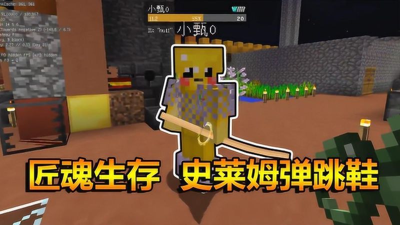 我的世界匠魂血月15:匠魂生存!史莱姆弹跳鞋!橡皮人