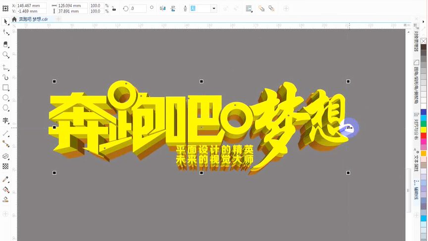 CDR字体设计cdr连体字教程cdr立体字教学cdr平面设计软件教学视频