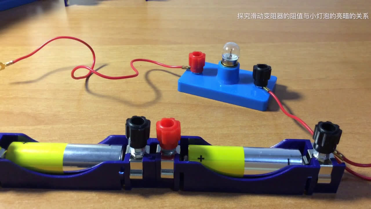 物理实验--滑动变阻器