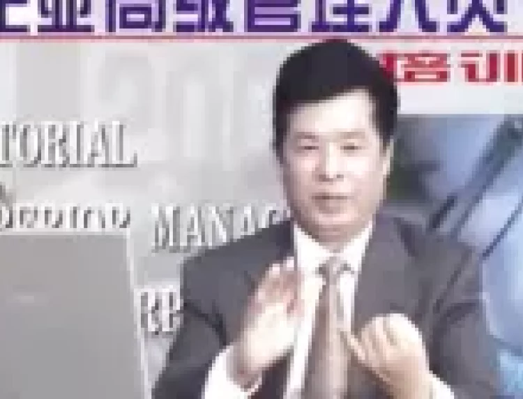 MBA课程系列之现代企业运营机制与管理2