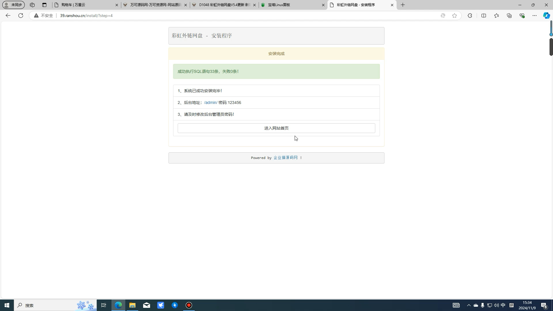 搭建彩虹外链网盘教程!