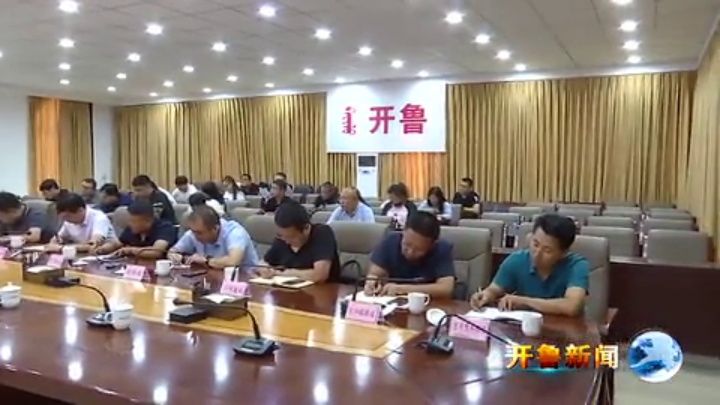 全县意识形态巡视整改工作推进会议召开