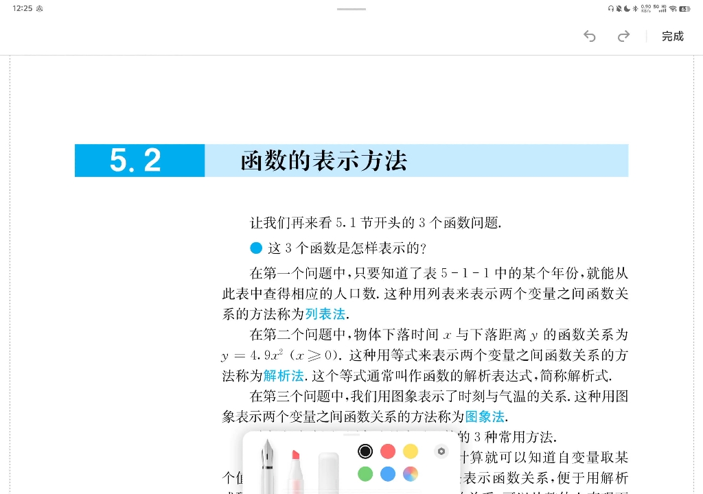 【后羿】苏教版高中数学必修一5.2函数的表示方法