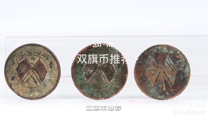 湖南省造双旗币