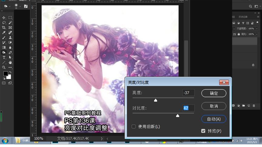 【PS教程】在Photoshop中掌握亮度对比度调整命令的使用