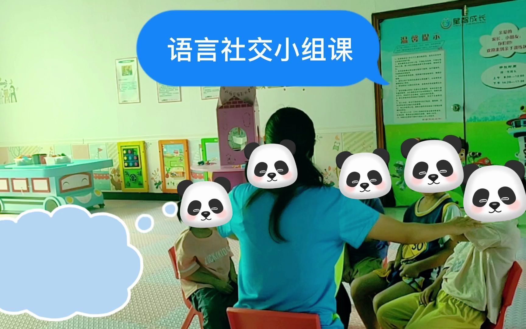 特殊儿童语言社交情景模拟