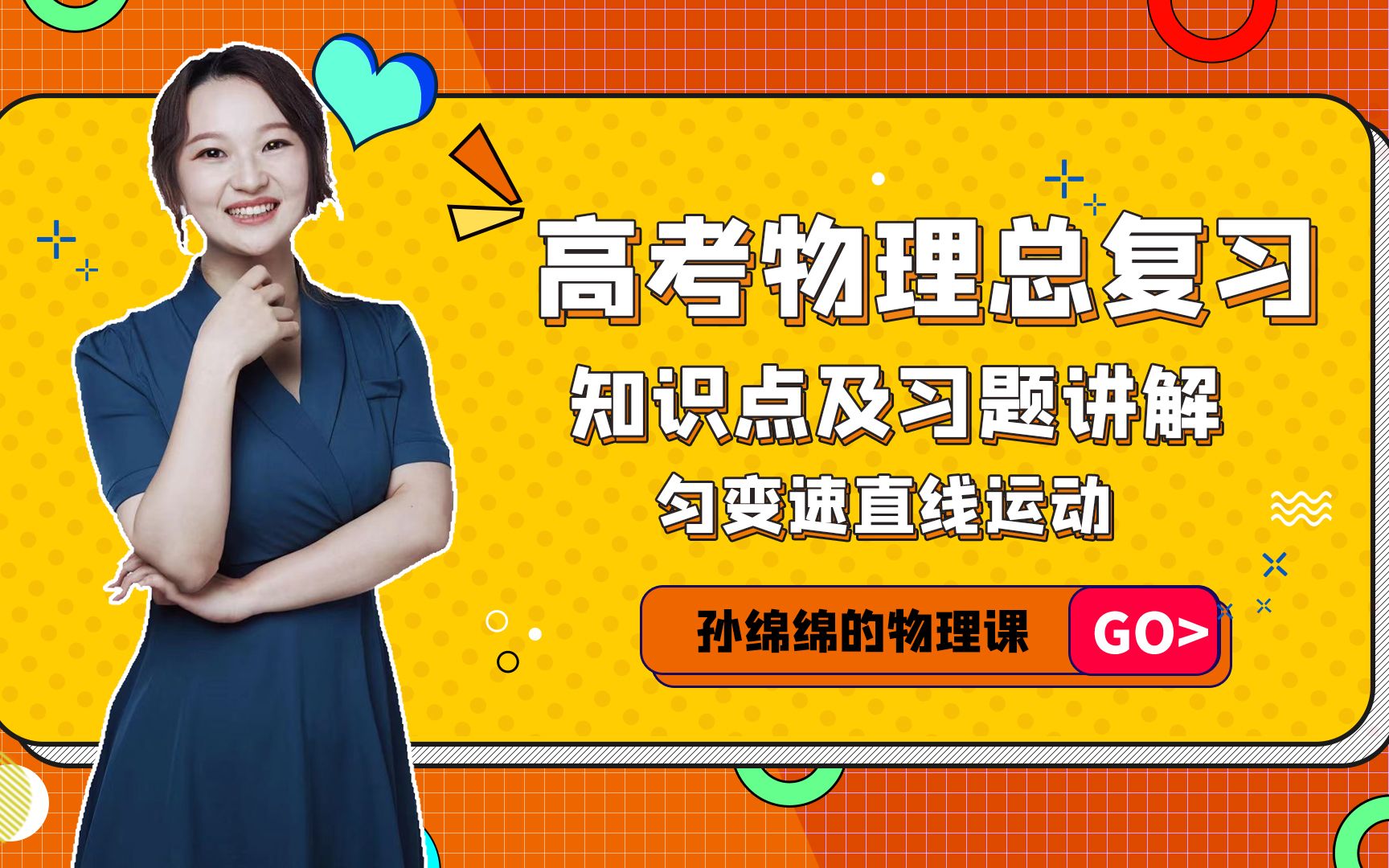 高考物理总复习:第二章第二讲匀变速直线运动的推论