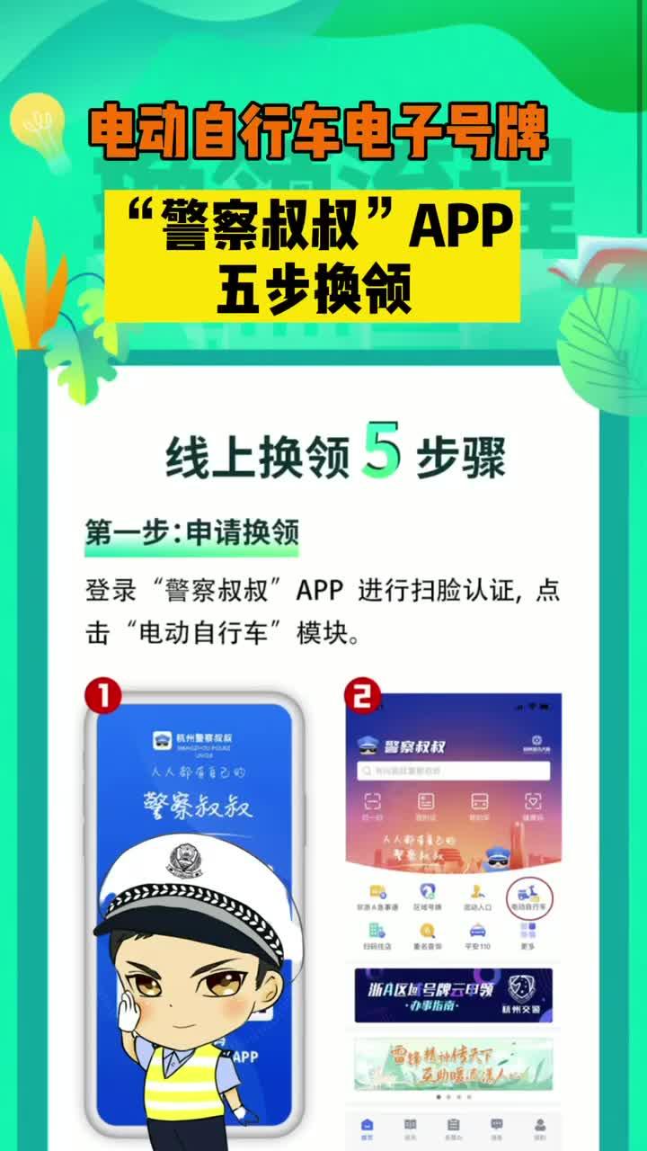 “警察叔叔”APP 5步换领电动自行车电子号牌!#出行