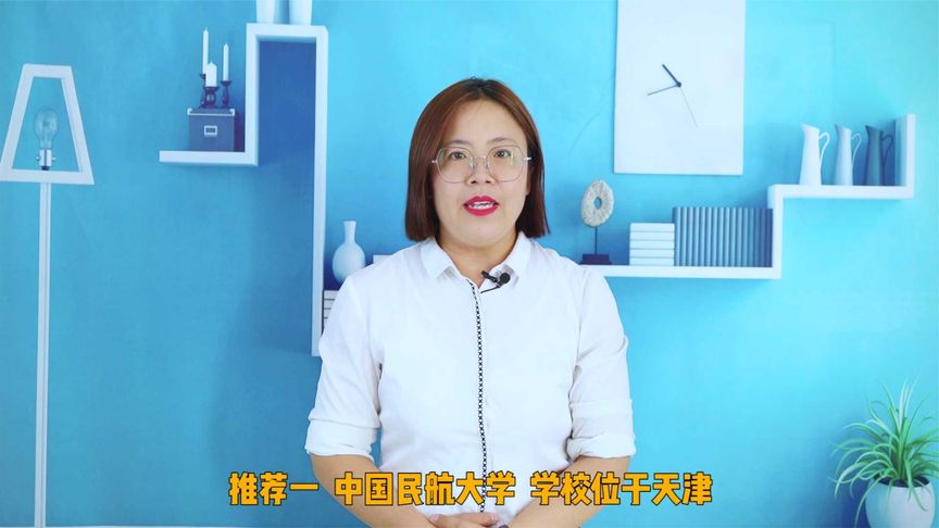 2021年高考仍在招“专科生”的十所本科好大学推荐 1中国民航大学