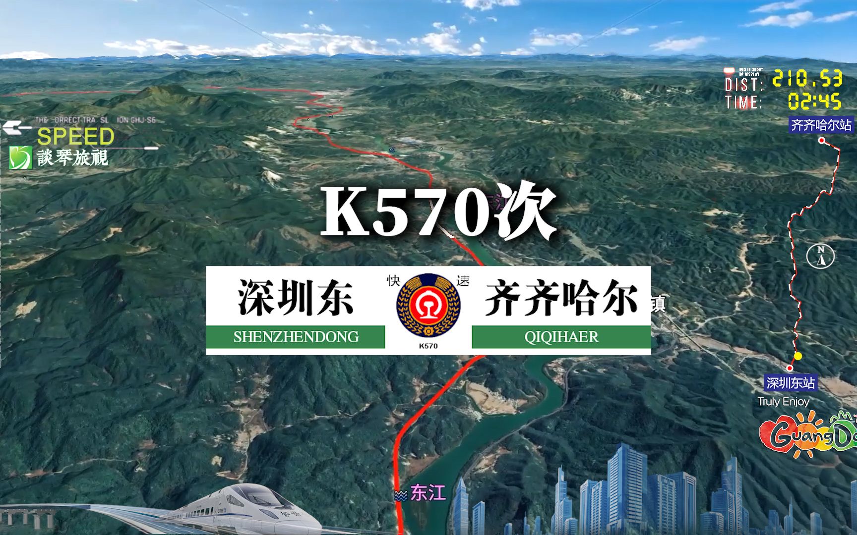 模拟K570次列车(深圳东-齐齐哈尔),全程3918公里,运行51小时25分