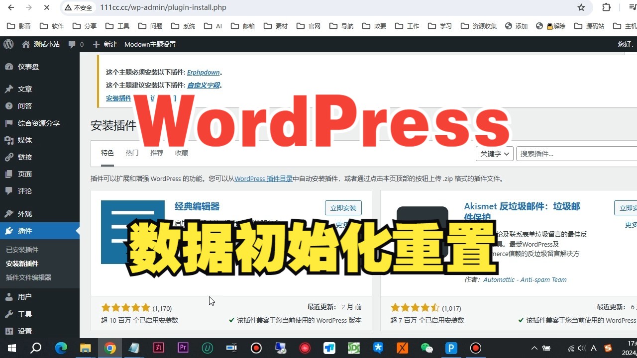 WordPress网站数据初始化重置,插件的安装及使用