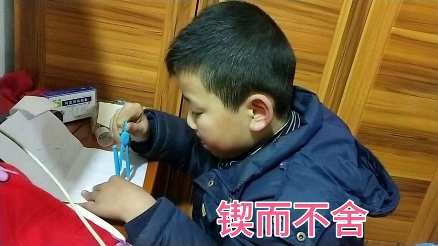 二年级小伙用圆规画圆,总是画不好,明天还要继续画