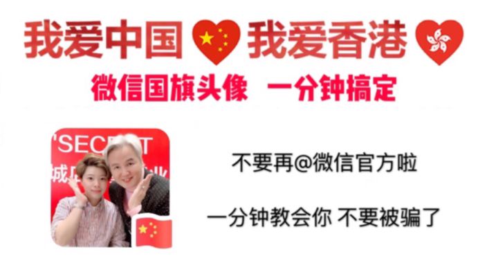 微博热搜朋友圈 微信国旗头像 一分钟教会你 不要被骗钱啦