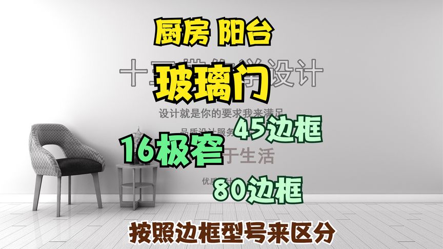 厨房阳台的玻璃门你知道怎么选择嘛,几点区分技巧告诉你