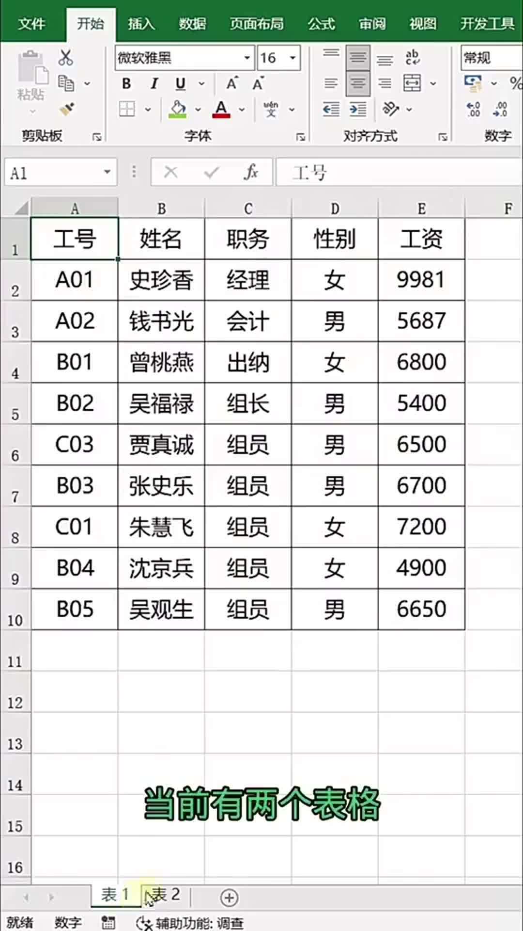 5秒核对两个表格数据
