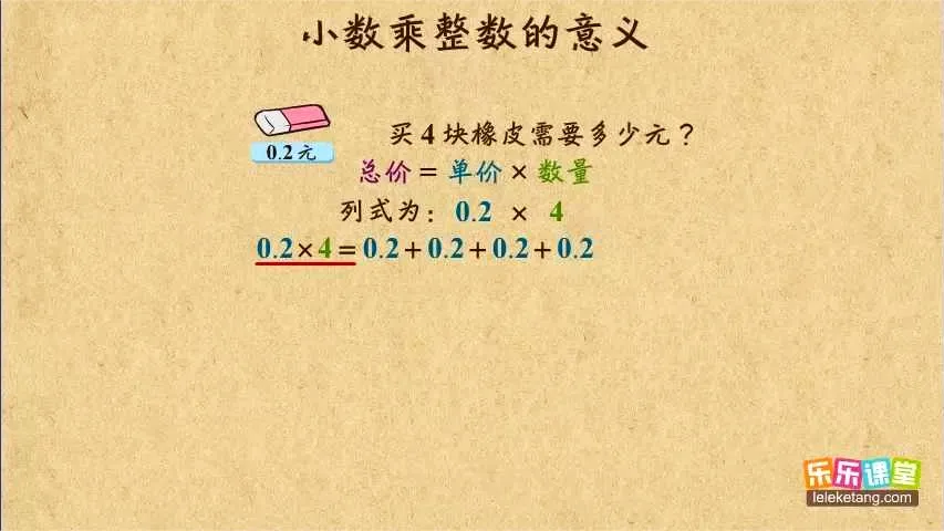 五年级上册数学人教版视频课-第一单元-小数乘整数