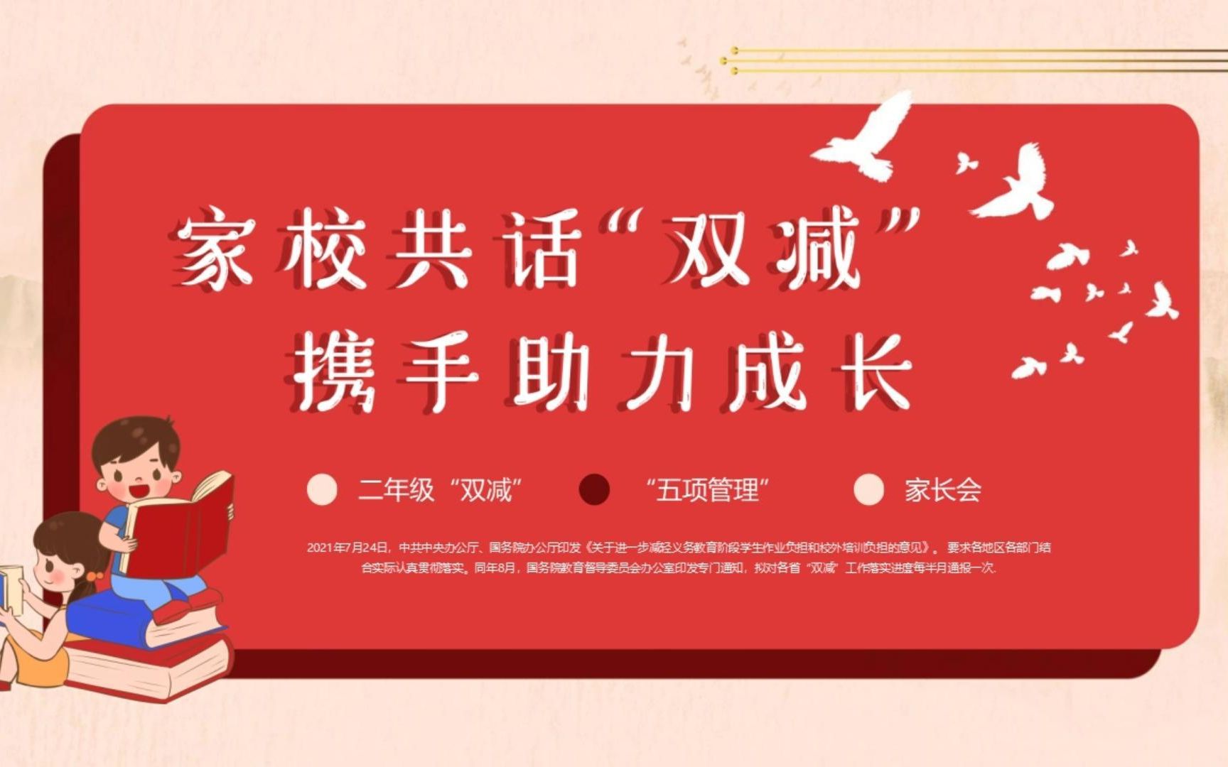 【PPT模板】“双减”家长会主题班会课件模板赏析与分享