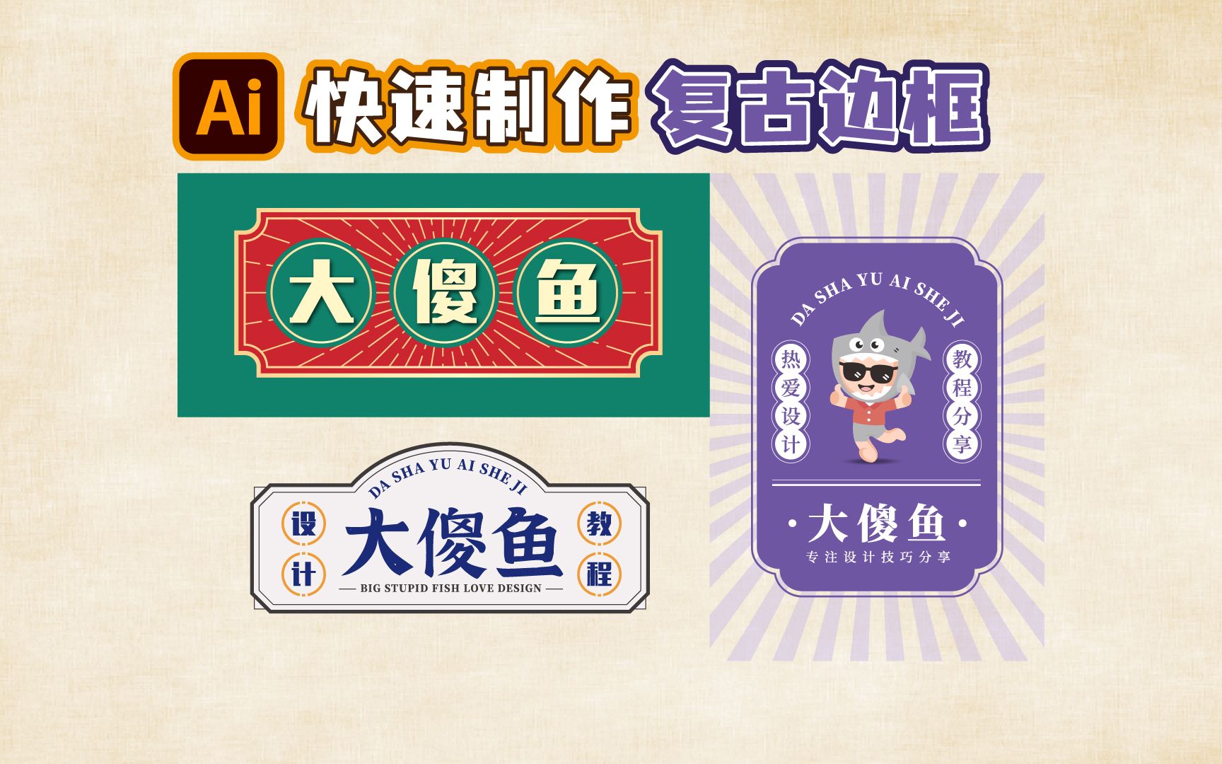 [AI]这些可编辑的边框你还不会做?快来,我偷偷告诉你哦