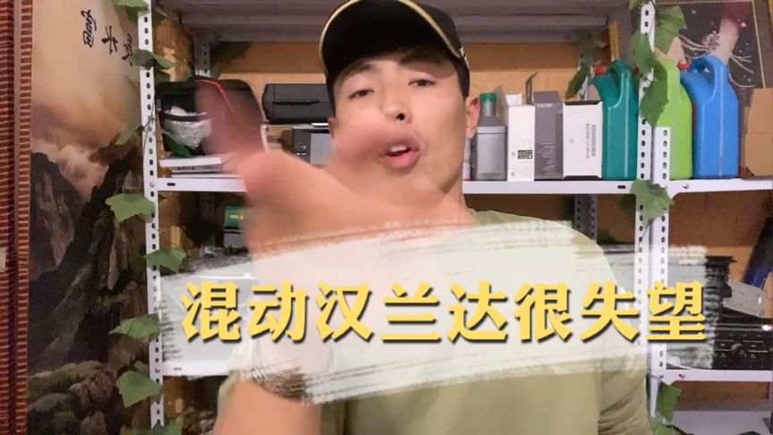 混动汉兰达观后感:失望失望还是失望,这将是智商税最高的车