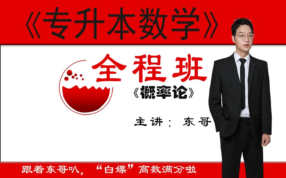131、第九章 概率论 随机事件概率