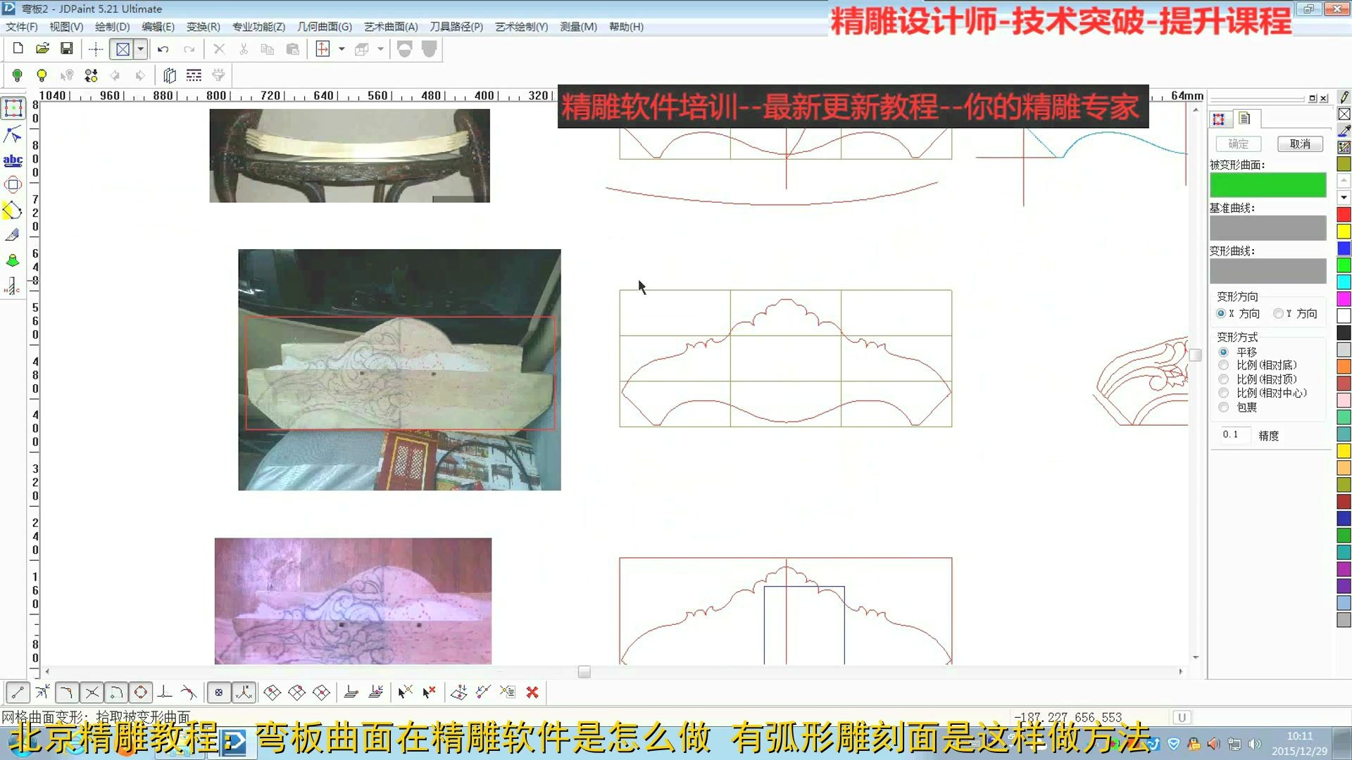 北京精雕教程:弯板曲面在精雕软件是怎么做 有弧形雕刻面是这样做方法