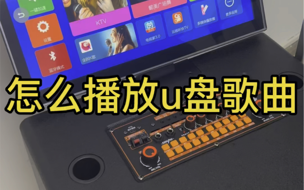音响怎么播放u盘面的歌曲