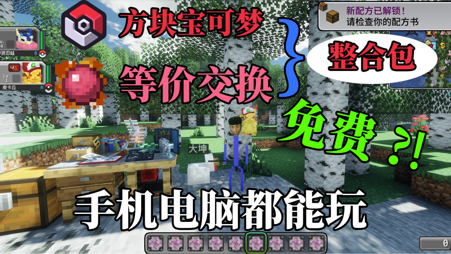 首个等价交换方块宝可梦整合包轻量版!手机电脑畅玩无阻,物品可自...