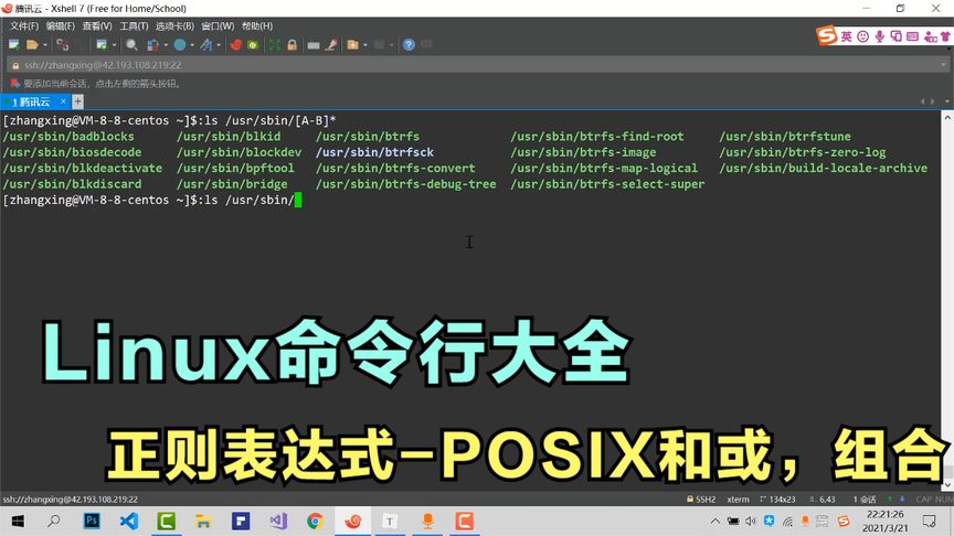 Linux:正则表达式-POSIX和或,组合
