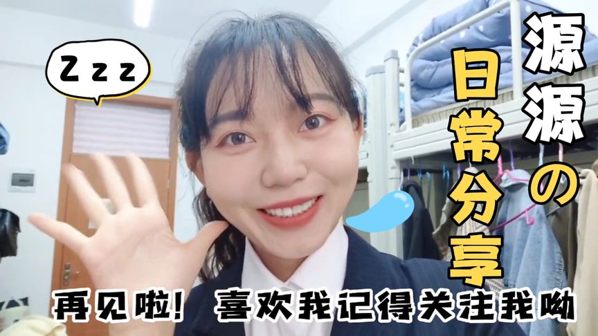 大学生日常vlog|我是如何在开学典礼上发言的?在校生代表发言