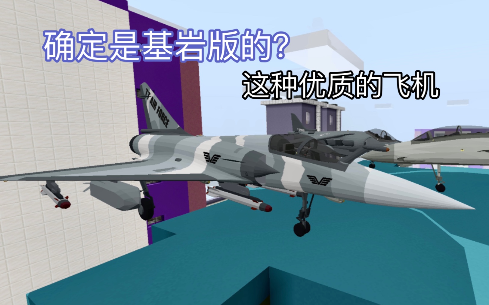【我的世界】基岩版优质飞机模组推荐:TT飞机模组