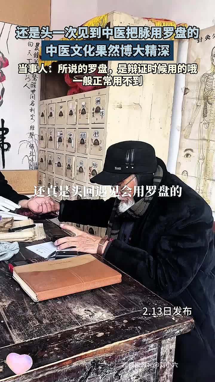 还是头一次见到中医把脉用罗盘的,中医文化果然博大精深