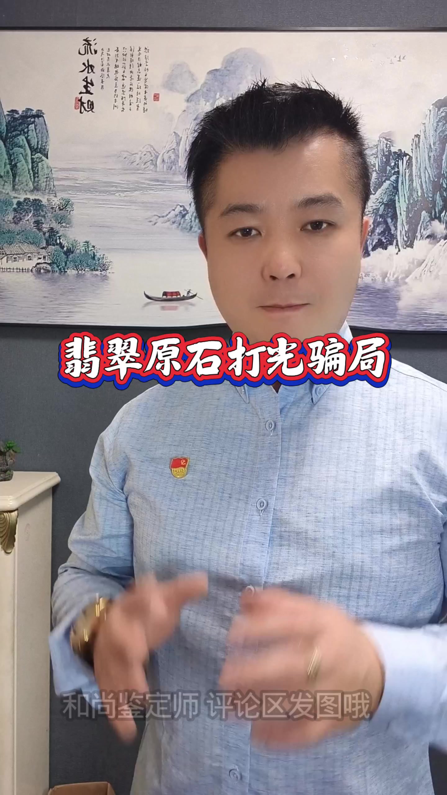 如何深入了解翡翠原石?#翡翠知识 #科普 #打假 #翡翠原石 #玉石鉴定