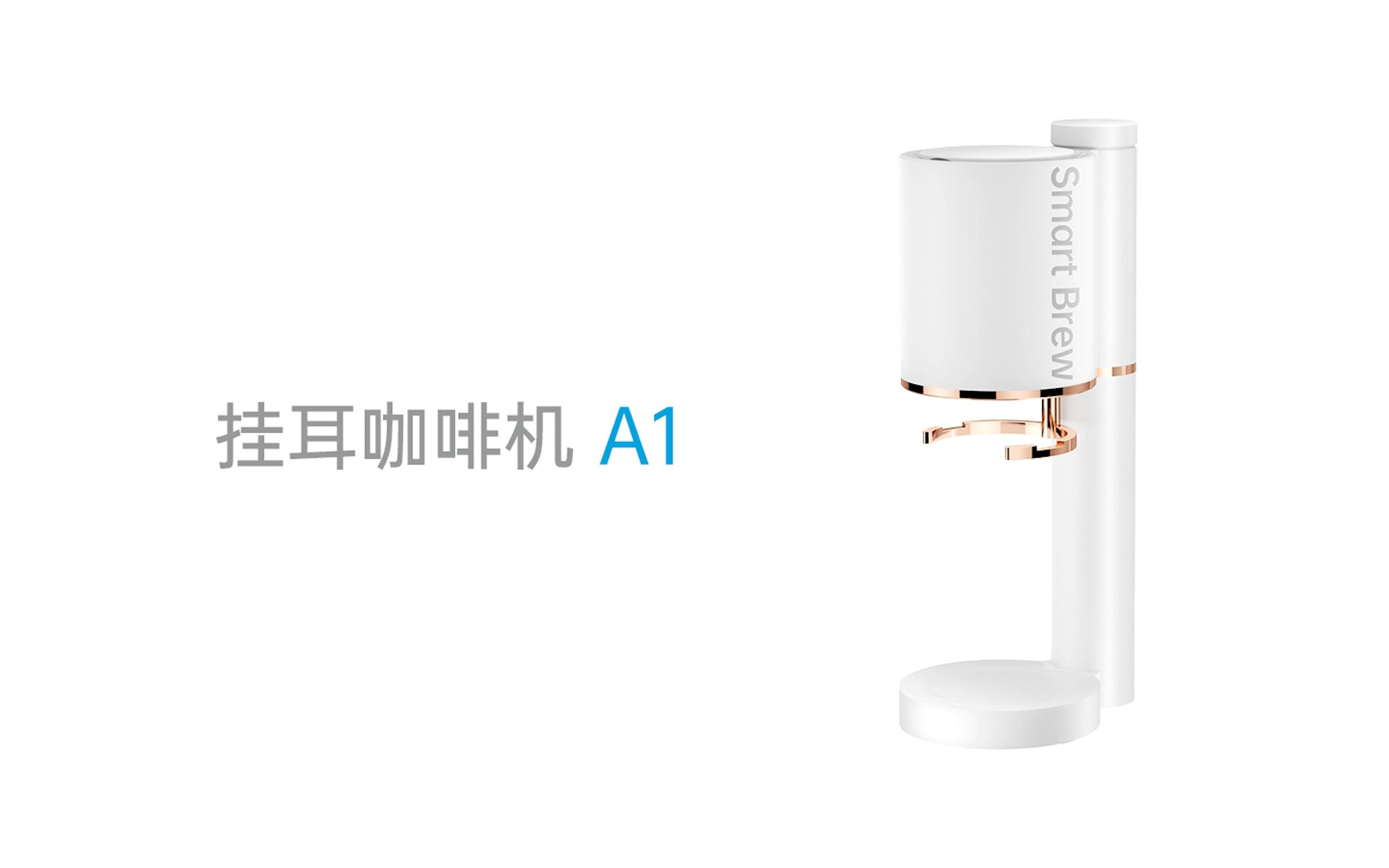 A1 挂耳咖啡机使用教程