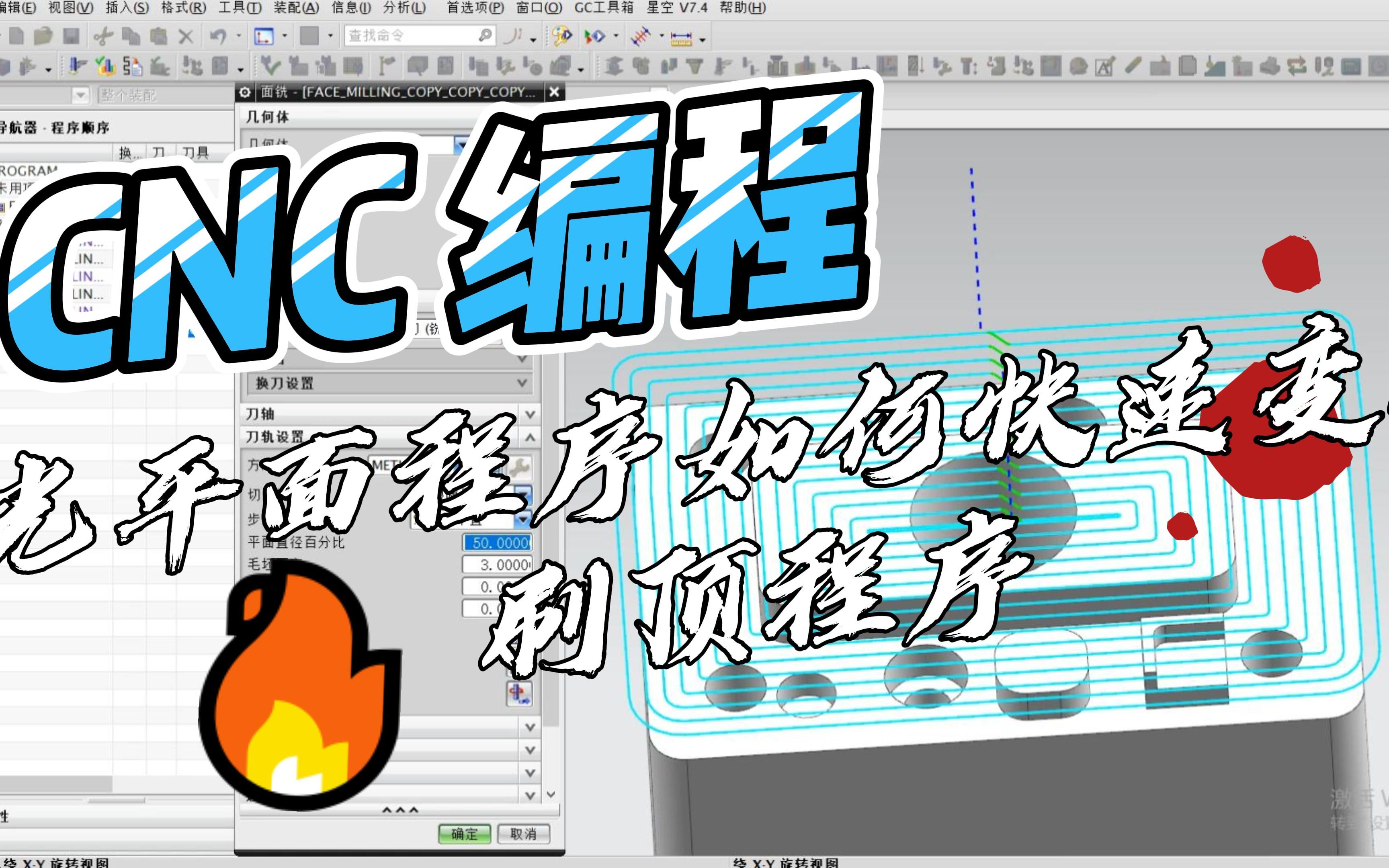 【CNC UG 编程】光平面如何快速变成刷顶程序