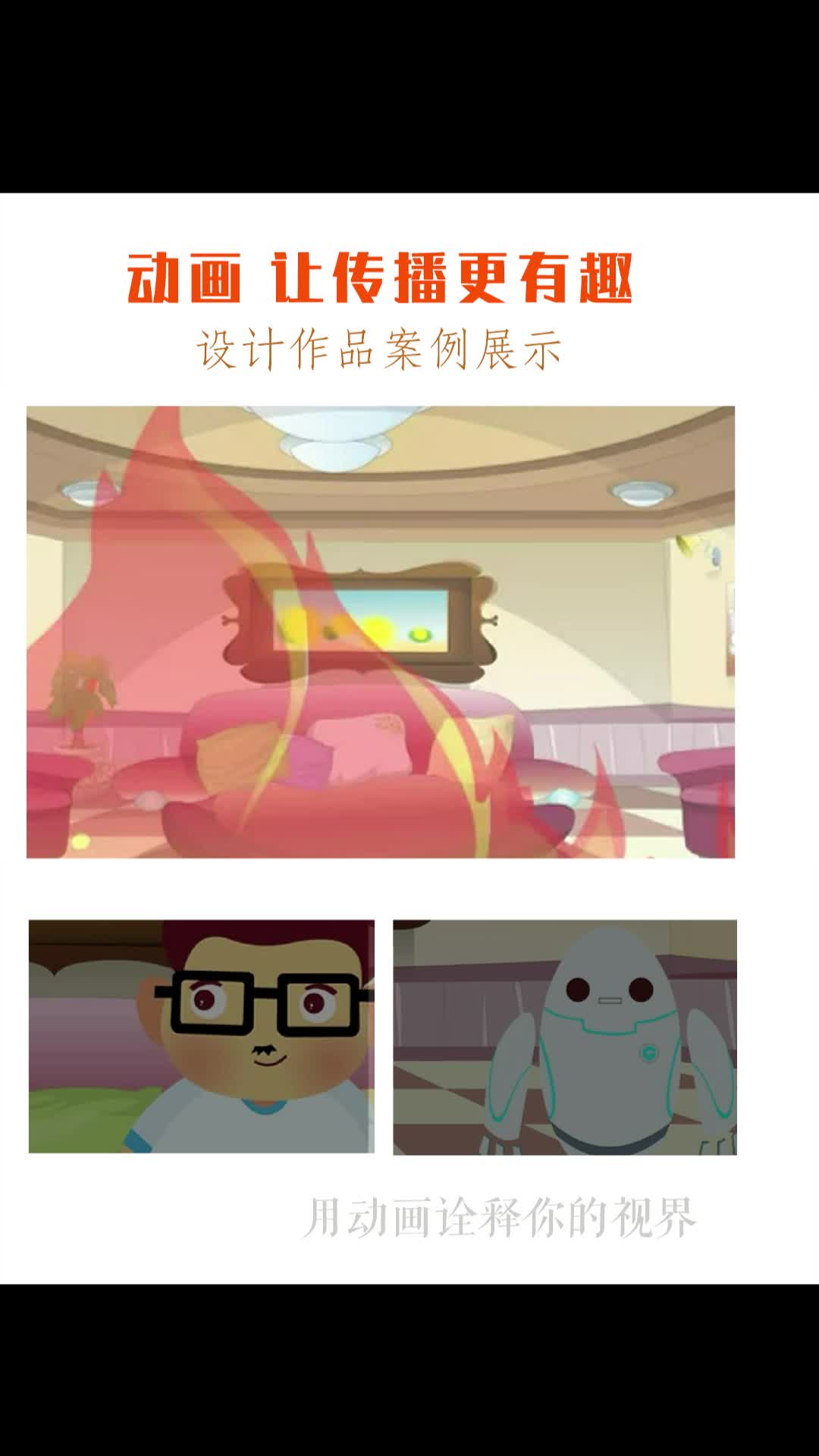 家庭火灾处理宣传动画