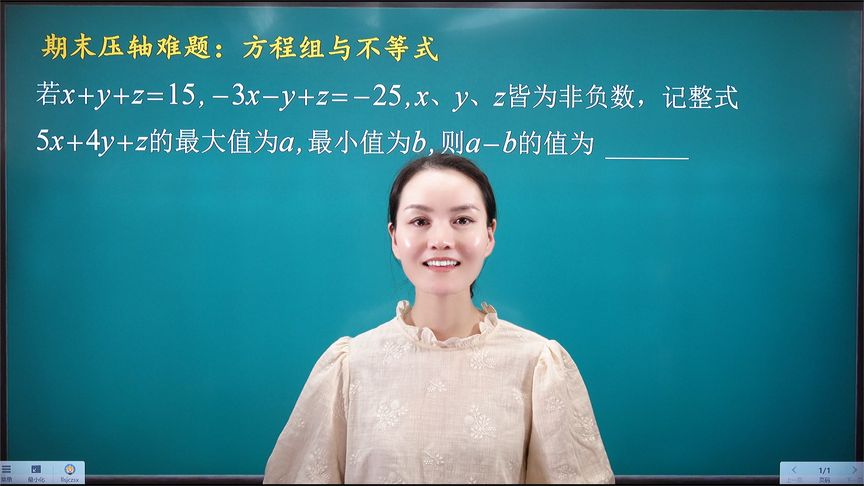 七下期末压轴难题:方程组与不等式