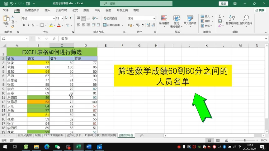 EXCEL表格如何进行区间筛选 快速筛选数据并降序排列
