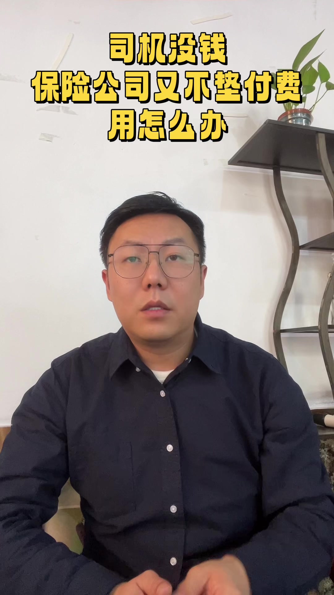 ...不垫付费用怎么办 #交通事故#理赔标准#伤残鉴定#责任划分#处理流程