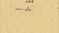 比热容的简单计算-国语流畅