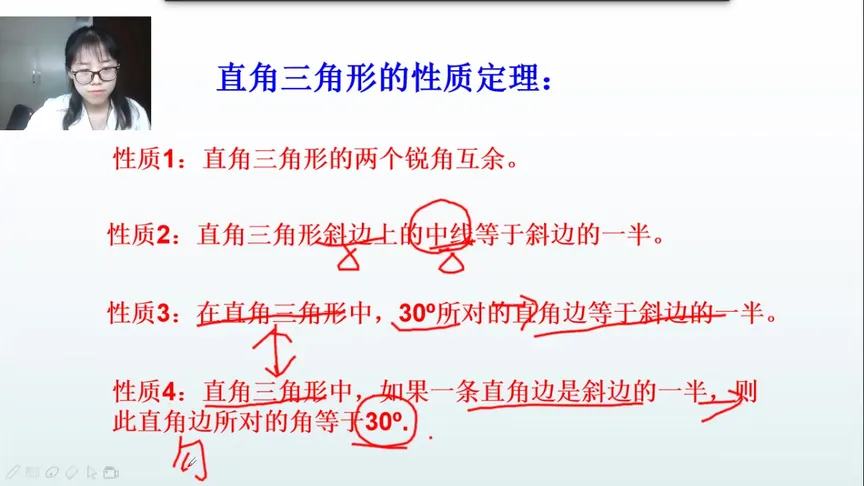 直角三角形的性质